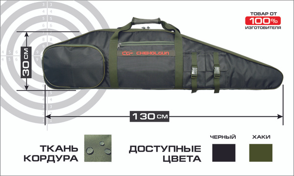Чехол для оружия Молот-Оружие 130см с оптикой, ткань кордура, СОК, ВПО ...