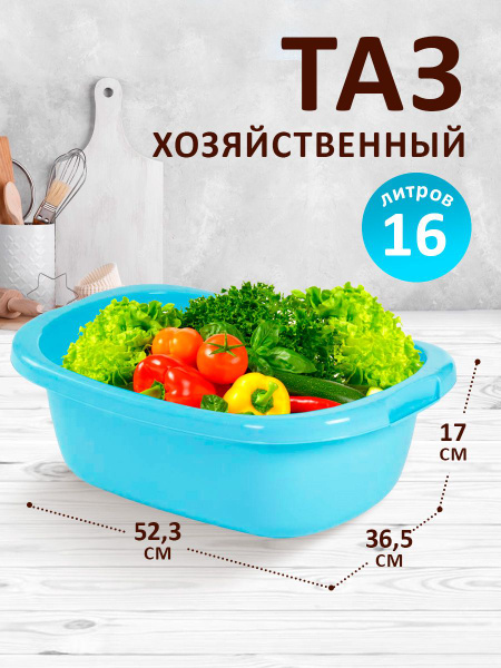 Таз Elfplast, 1 шт - купить по низким ценам в интернет-магазине OZON (582631336)