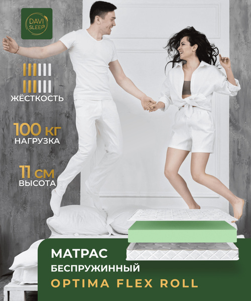Матрас DAVI SLEEP Optima Flex Roll, Беспружинный, 95 - купить по выгодной цене в интернет ...