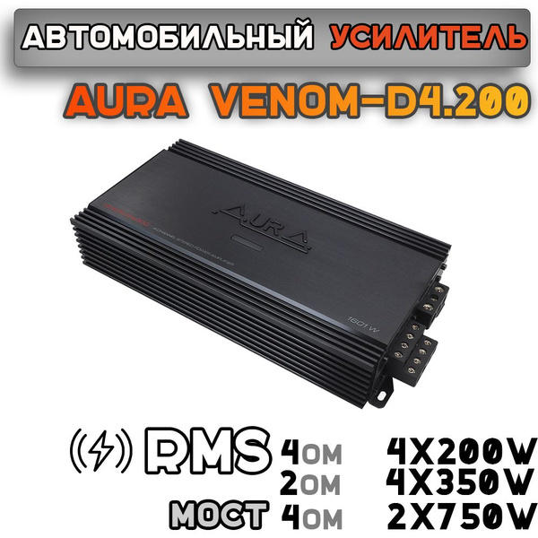 Усилитель автомобильный четырехканальный Aura Venom-4.200 - купить с ...