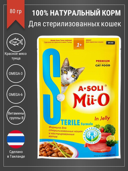 Влажный корм A-Soli для стерилизованных кошек и кастрированных котов в ...