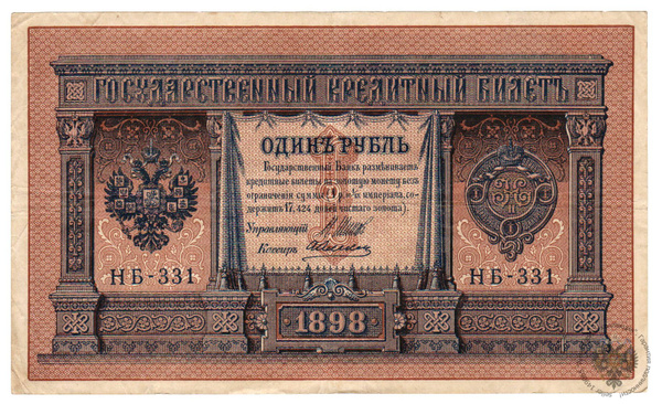 Банкнота России 1 рубль 1898 года, Российская Империя купить на OZON по низкой цене (389459405)