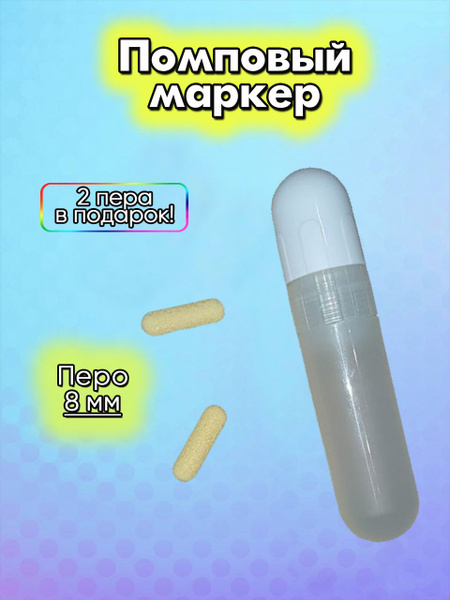 Помповый маркер 8мм bullet под заправку, сквизер, маркер для граффити и ...