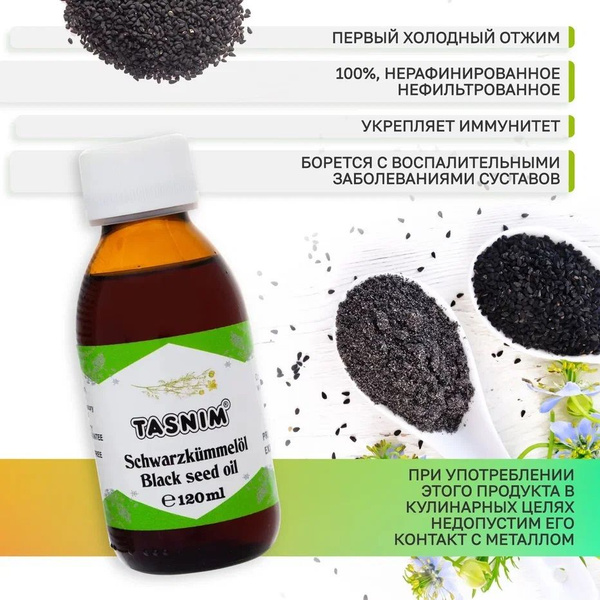 Масло черного тмина Эфиопское Nigella Sativa TASNIM (ТАСНИМ) первого ...