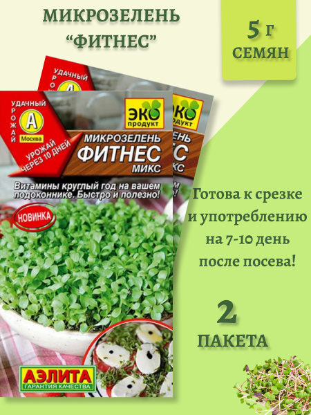 Микрозелень Агрофирма Аэлита микроз_зеленый - купить по выгодным ценам ...