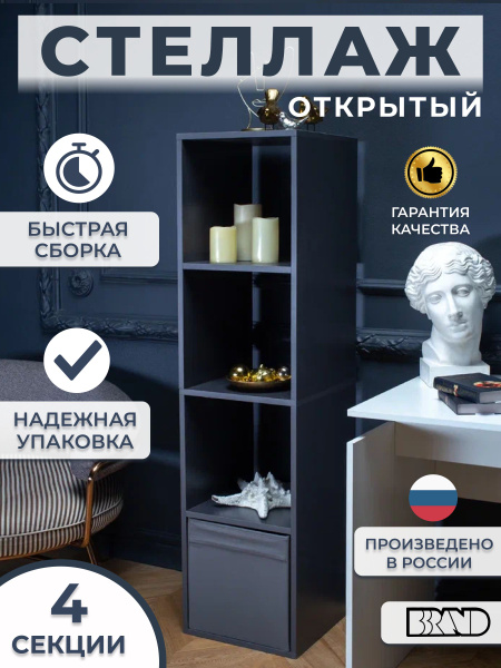 Стеллаж 4 секции, 36х39х140 см, Bbrand - купить по выгодной цене в ...