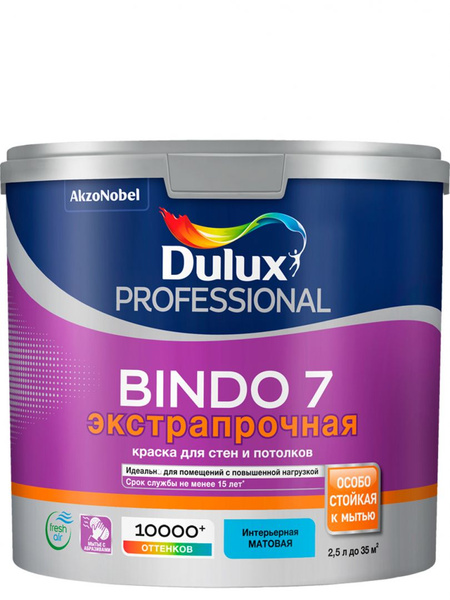Краска DULUX Professional Bindo 7 Быстросохнущая, Гладкая, Латексная ...