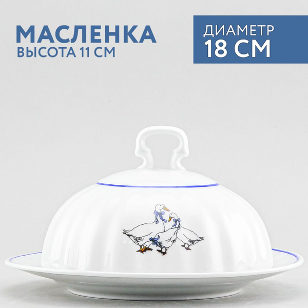 Характеристики Масленка для сливочного масла круглая Добрушский фарфор ...