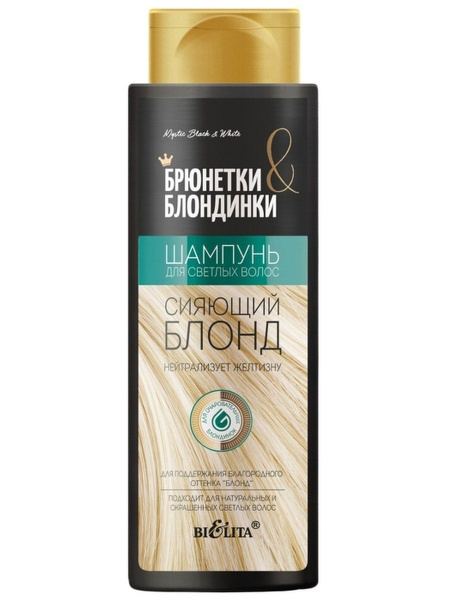 Белита Шампунь для светлых волос Сияющий блонд нейтрализует желтизну ...