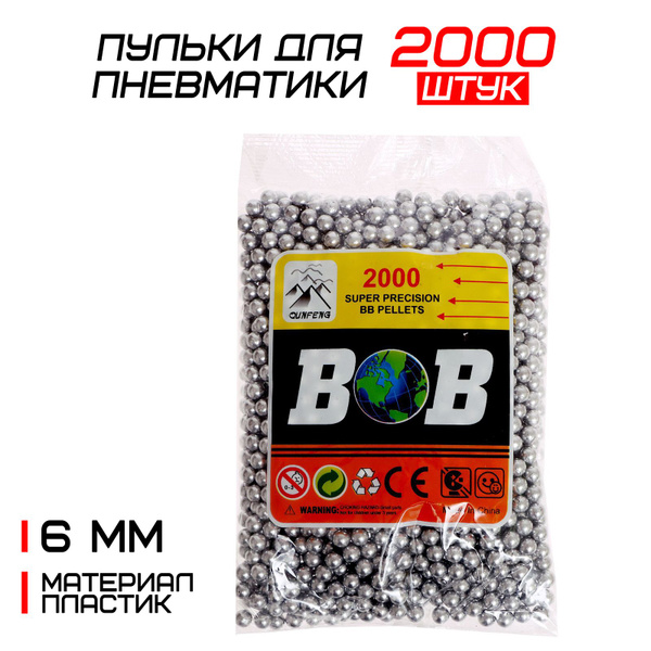 Пульки "BB", 6 мм, в пакете, 2000 шт / подарок мальчику купить на OZON ...