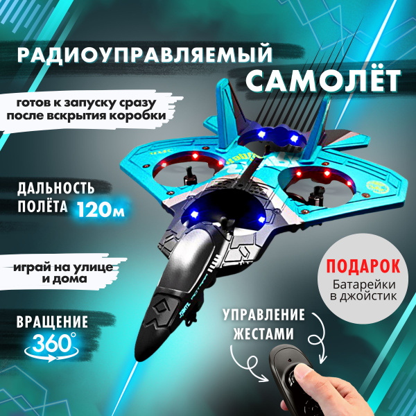 Самолет дрон на пульте управления (радиоуправлении) летающая игрушка ...