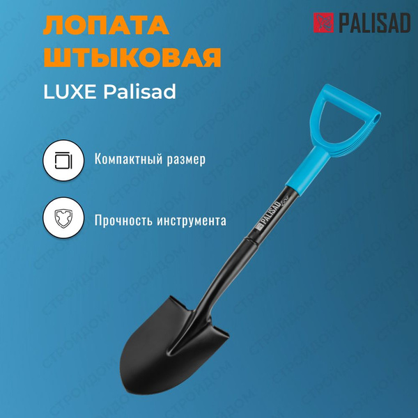 Лопата посадочная Palisad, Сталь купить по выгодной цене в интернет ...