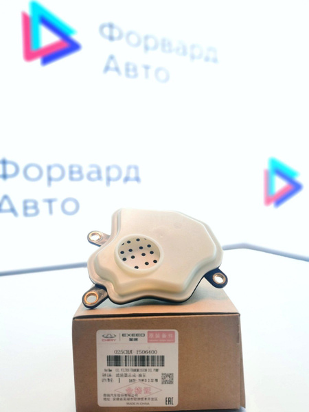 Фильтр АКПП Chery 025CHA1506400 - купить по выгодным ценам в интернет ...