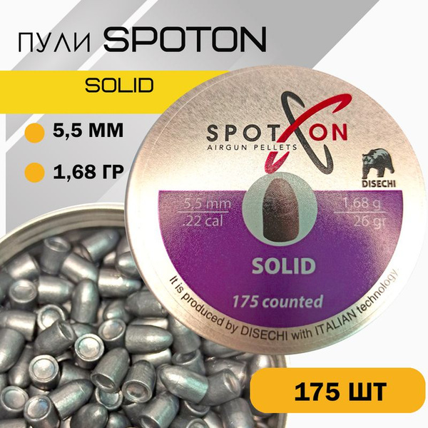 Пули для пневматики для охоты SPOTON Solid 5,5 мм 1,68 г (175 шт) купить на OZON по низкой цене ...