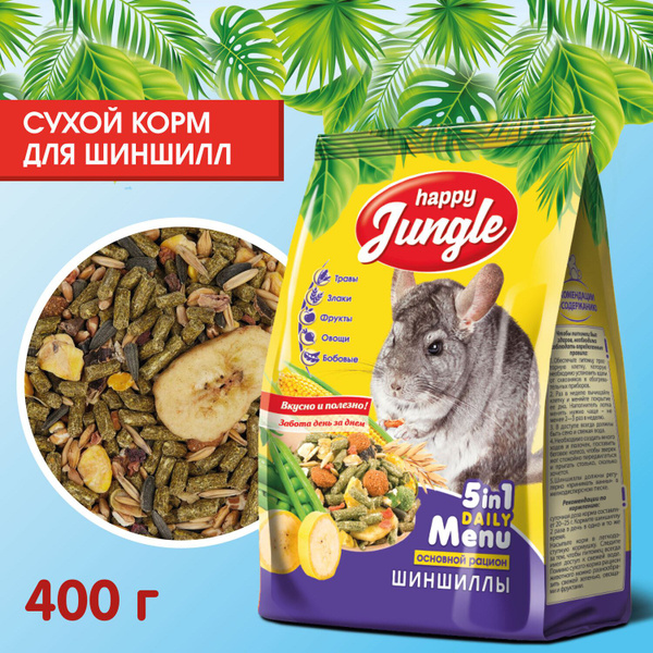 Сухой корм Happy Jungle для шиншилл 400 г - купить с доставкой по ...