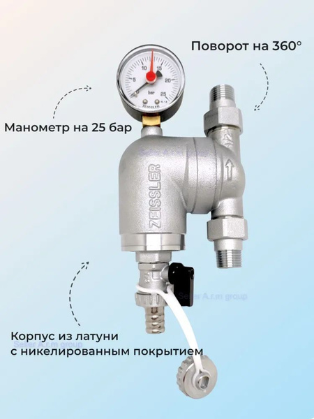 Фильтр с поворотным соединением, с манометром, присоединение - американки 1/2 ZESSLER TIM ...
