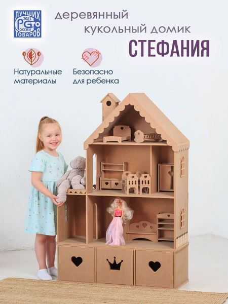 Кукольный домик, стеллаж "Стефания" без окрашивания. Детская 1 ...