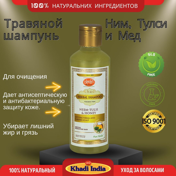 Khadi India Шампунь-гель, 210 мл - купить с доставкой по выгодным ценам ...