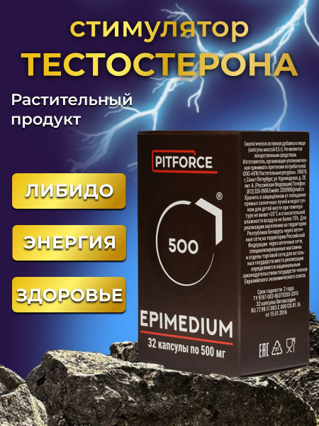 ИКАРИИН ЭПИМЕДИУМ для активации тестостерона, потенции и жизненного ...
