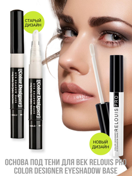 RELOUIS Основа под тени для век RELOUIS PRO COLOR DESIGNER EYESHADOW ...