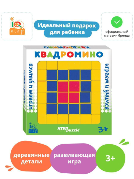 Степ Пазл / Игра из дерева "Квадромино" (IQ step) Step Puzzle - купить с доставкой по выгодным ...