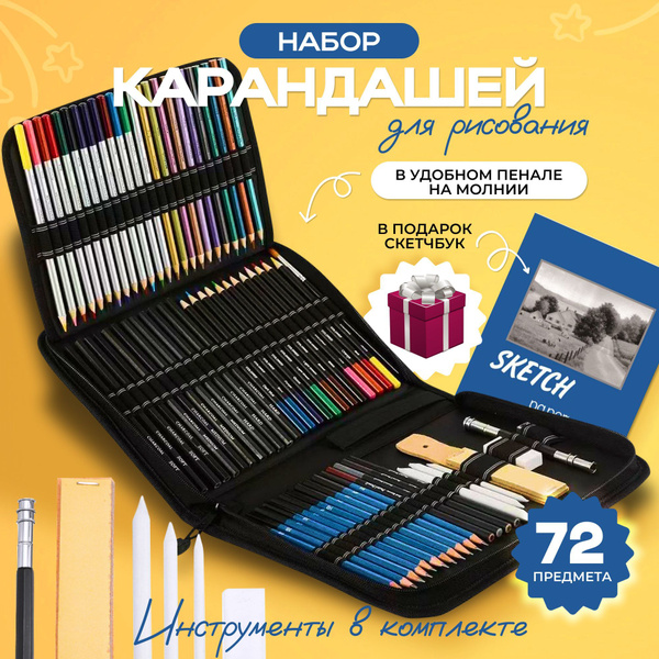 Набор художника на 73 предмета профессиональный для рисования для ...