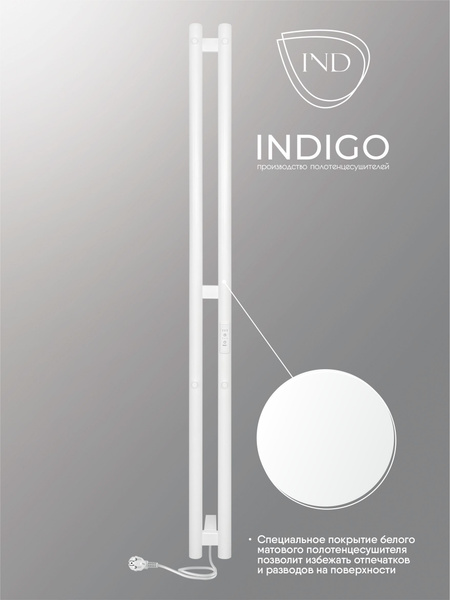 Полотенцесушитель электрический IND (INDIGO) Style 120/10 Белый матовый ...