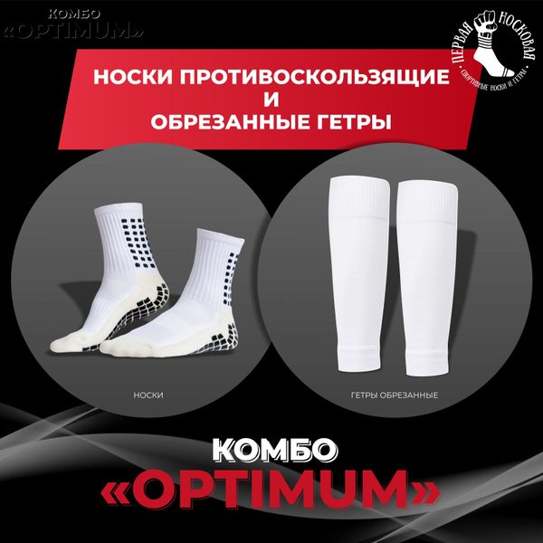 Гетры PNOptimum_белый - купить по выгодной цене в интернет-магазине ...