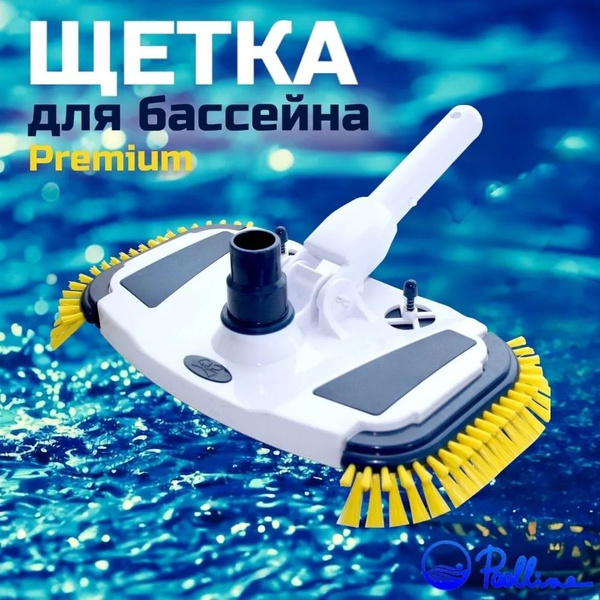 Щетка пылесос для бассейна с боковыми щетинками купить по доступной ...