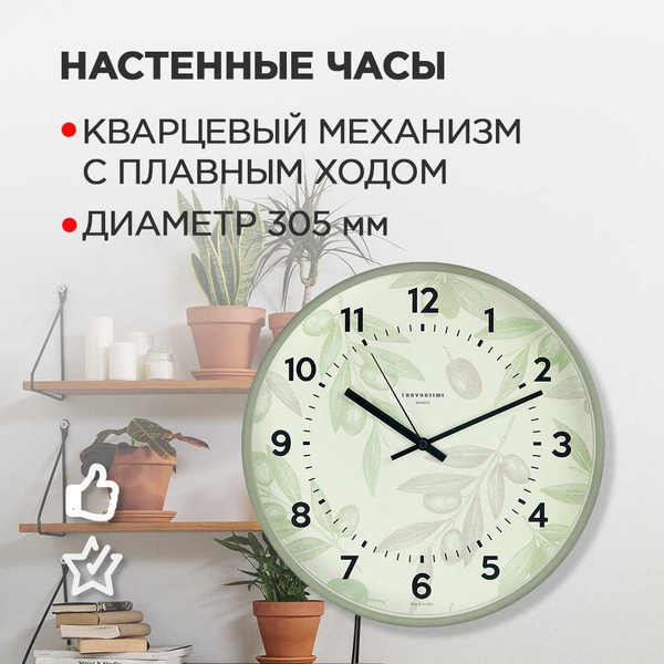 Часы настенные бесшумные яркие цифры для кухни Troykatime Оливки круглые 30 5 см купить по