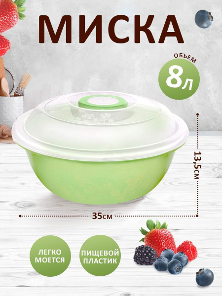 Таз Elfplast 073 "Изобилие" большая универсальная 8 л пластиковый мерный с крышкой ...