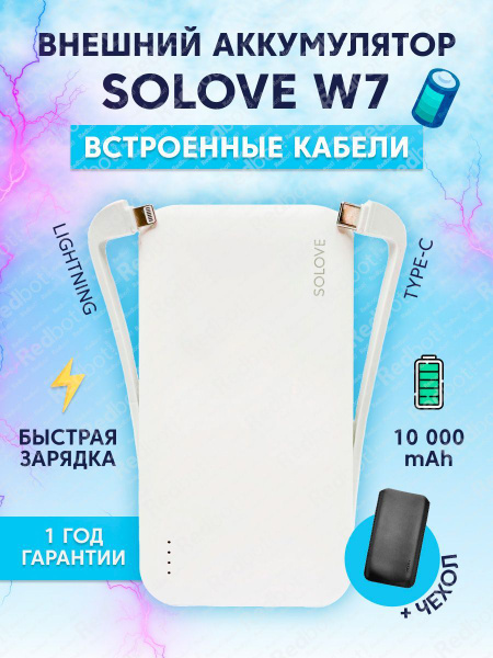 Внешний аккумулятор (Power Bank) SOLOVE 10000mAh Dual USB/Type-C со ...