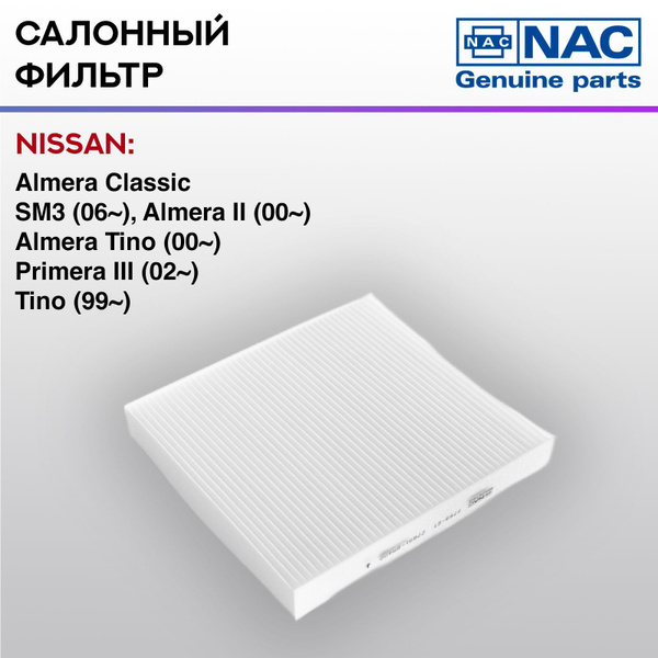 Фильтр салонный Nac NISSAN Almera - купить по выгодным ценам в интернет ...