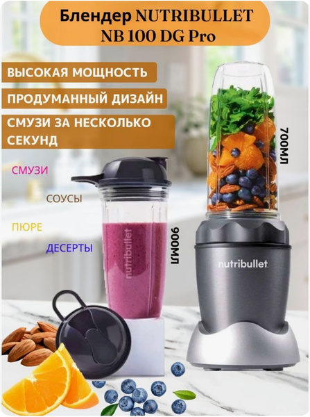 Блендер Nutribullet NB 1000ВТ купить по низкой цене с доставкой в ...