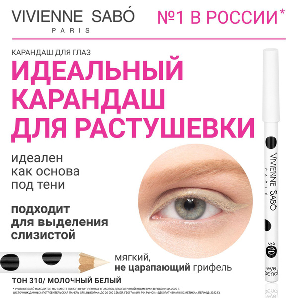 Классический карандаш для глаз Vivienne Sabo Merci, обогащённый восками ...