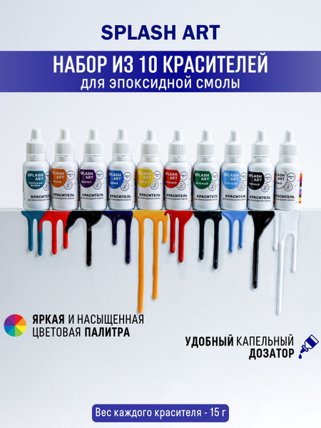 Красители для эпоксидной смолы набор - купить с доставкой по выгодным ...