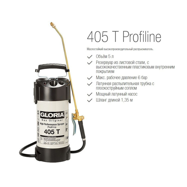 Распылитель строительный Gloria 405T Profiline (5 литров) купить на ...