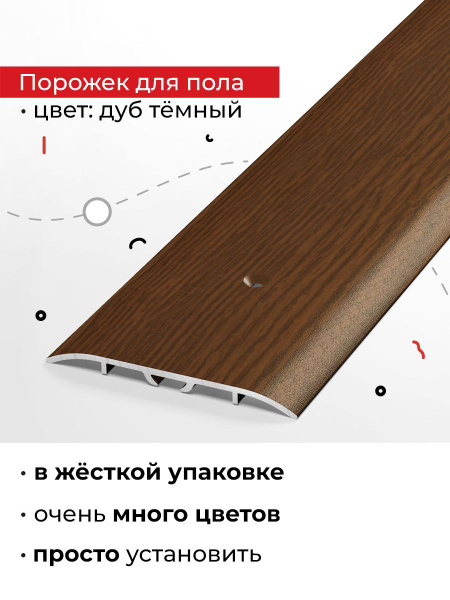 Порог напольный на стык широкий - купить с доставкой по выгодным ценам ...
