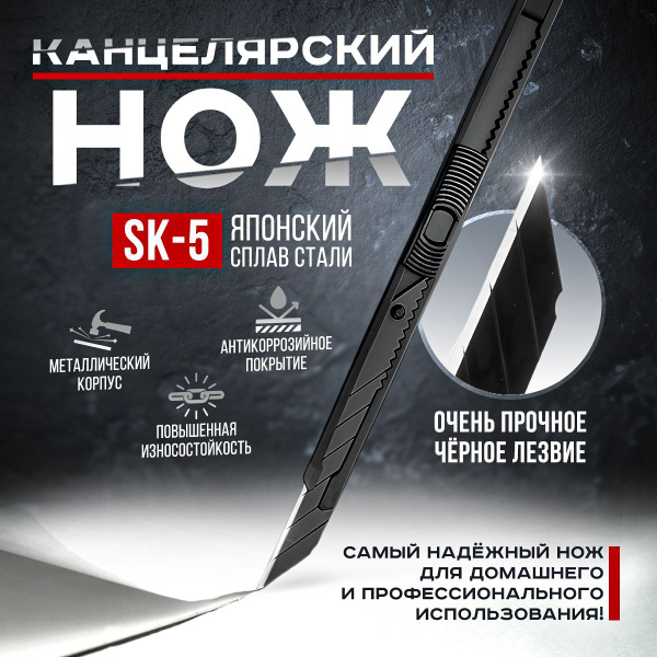 Канцелярский нож в металлическом корпусе 9мм, сталь SK5 (Японский сплав) купить на OZON по ...