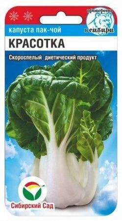 Капуста Сибирский сад НФ-00006464_зеленый_бордовый_Капуста китайская ...