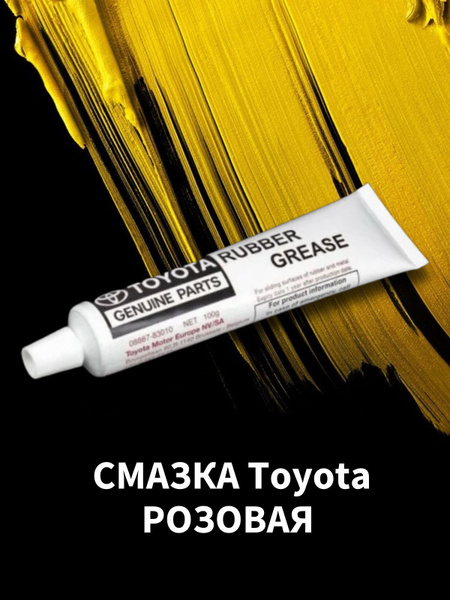 Смазка для суппортов и направляющих, тойота, розовая, 100 гр / Toyota ...
