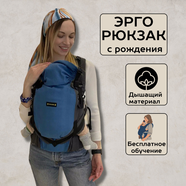 Эргорюкзак для новорожденных Caramel Multisize 0+ - купить с доставкой ...