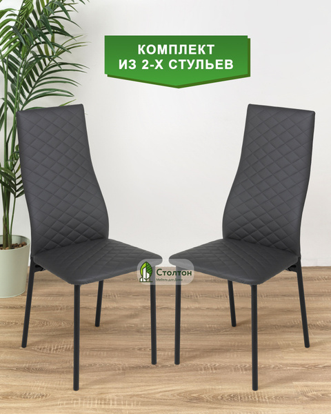 Стулья для кухни мягкие со спинкой, 2 шт - купить с доставкой по ...