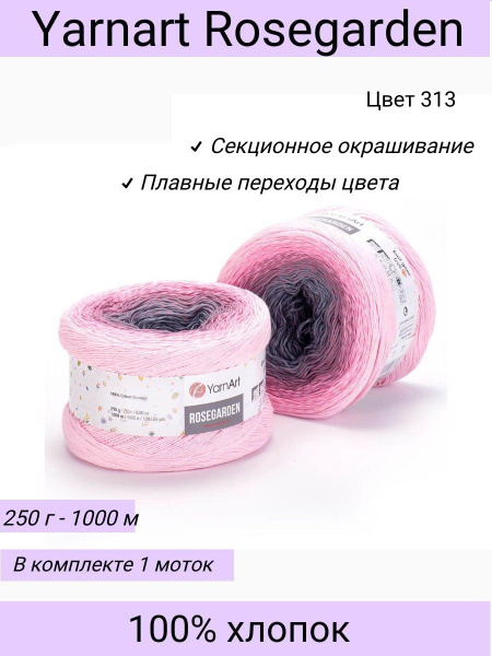 Пряжа YarnArt Rosegarden / цвет 313 розовый-серый / розегарден омбре ...