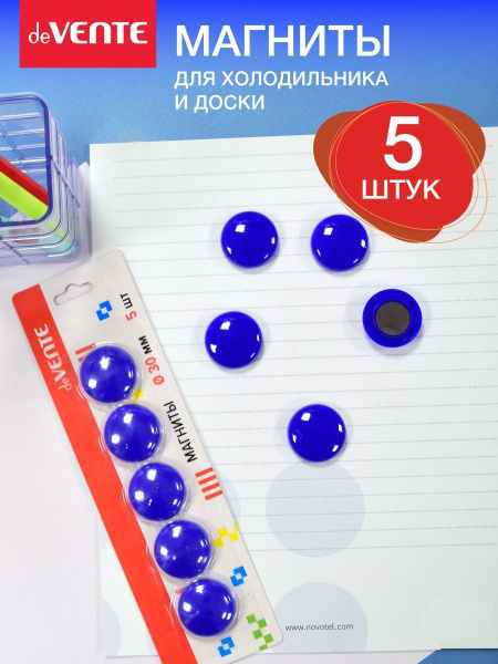 Магниты канцелярские для доски офисной, холодильника - купить с ...
