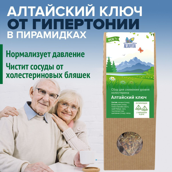 Травяной сбор от гипертонии "Алтайский ключ" (пирамидки) 100 гр ...