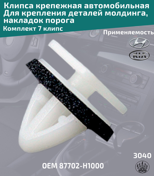 Заклепка автомобильная, 7 шт. купить по выгодной цене в интернет ...