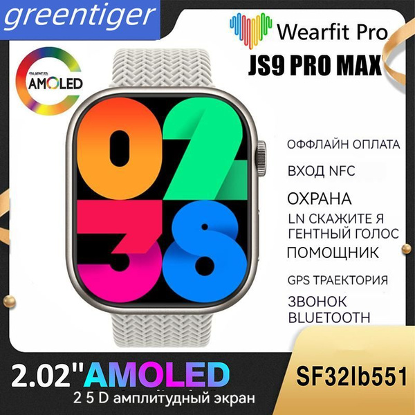 Купить смарт-часы Greentiger JS9 PRO MAX-SK, экран 2.02" - купить по низким ценам в интернет ...