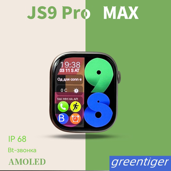 Купить смарт-часы Greentiger JS9 PRO MAX-SP, экран 2.02" - купить по ...