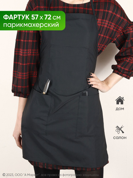 Фартук парикмахерский - купить с доставкой по выгодным ценам в интернет ...